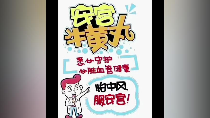 端午即将到来,家里安宫牛黄丸备了吗?这里有的安宫价格最美丽…