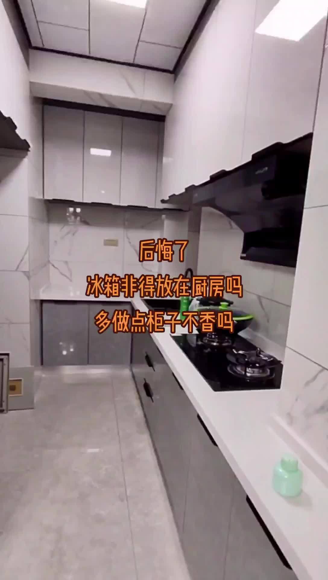 后悔了,冰箱非得放在厨房吗,多做点柜子不香吗#装修 #厨房 #厨房收纳 ...