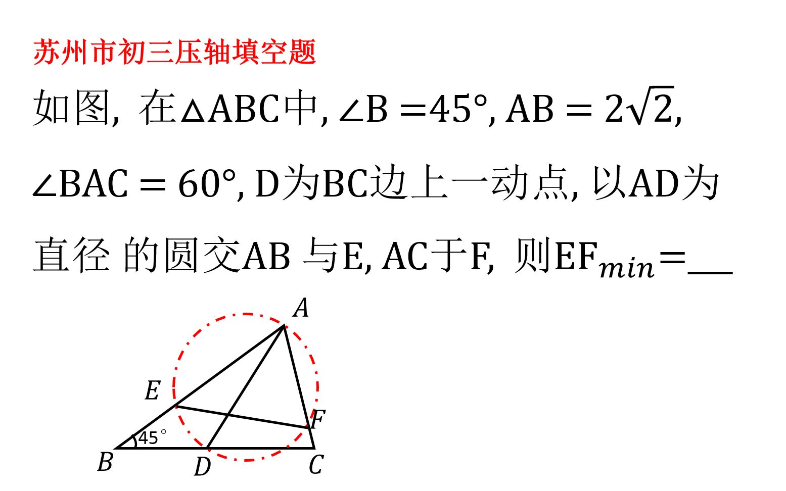 初中数学:求弦的最小值,分析一下,发现只要找到最小直径就好