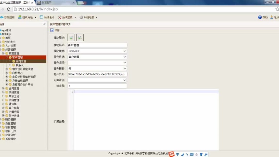 web系统-通用列表