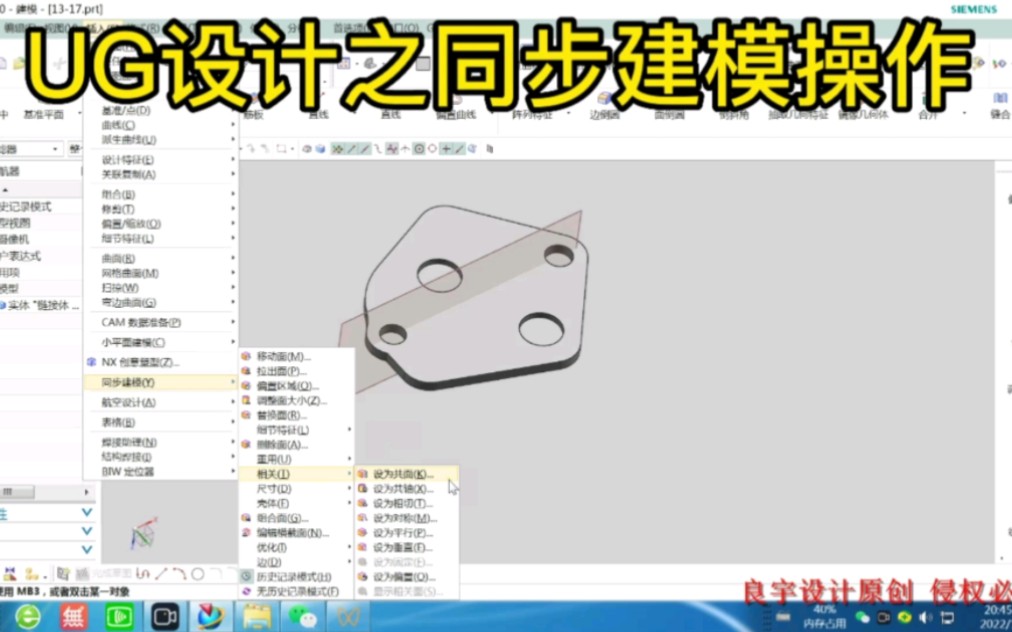 UG设计一:同步建模2