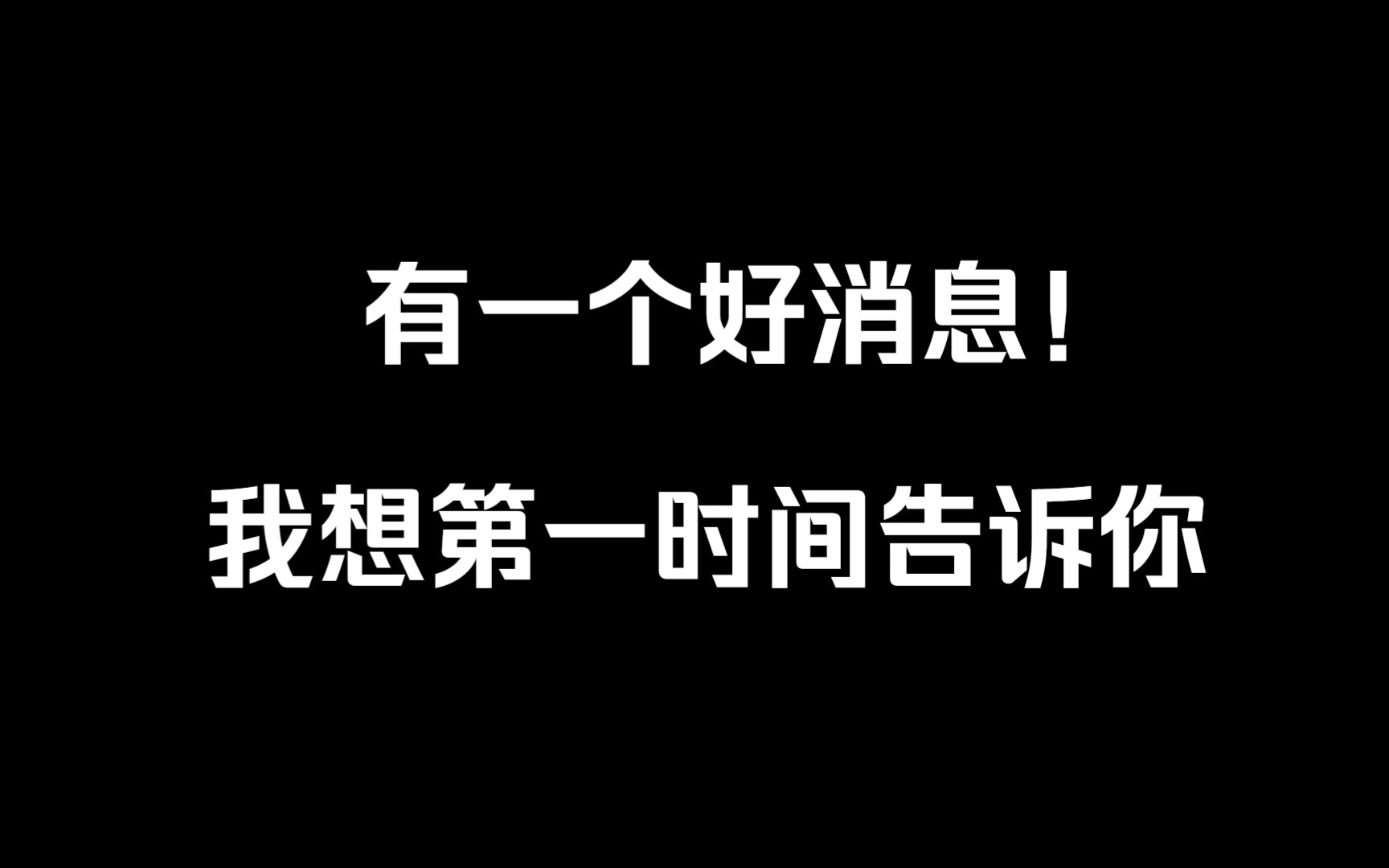 大数据是不会乱推荐的,有一个超级好的消息,我想在第一时间告诉你,你...