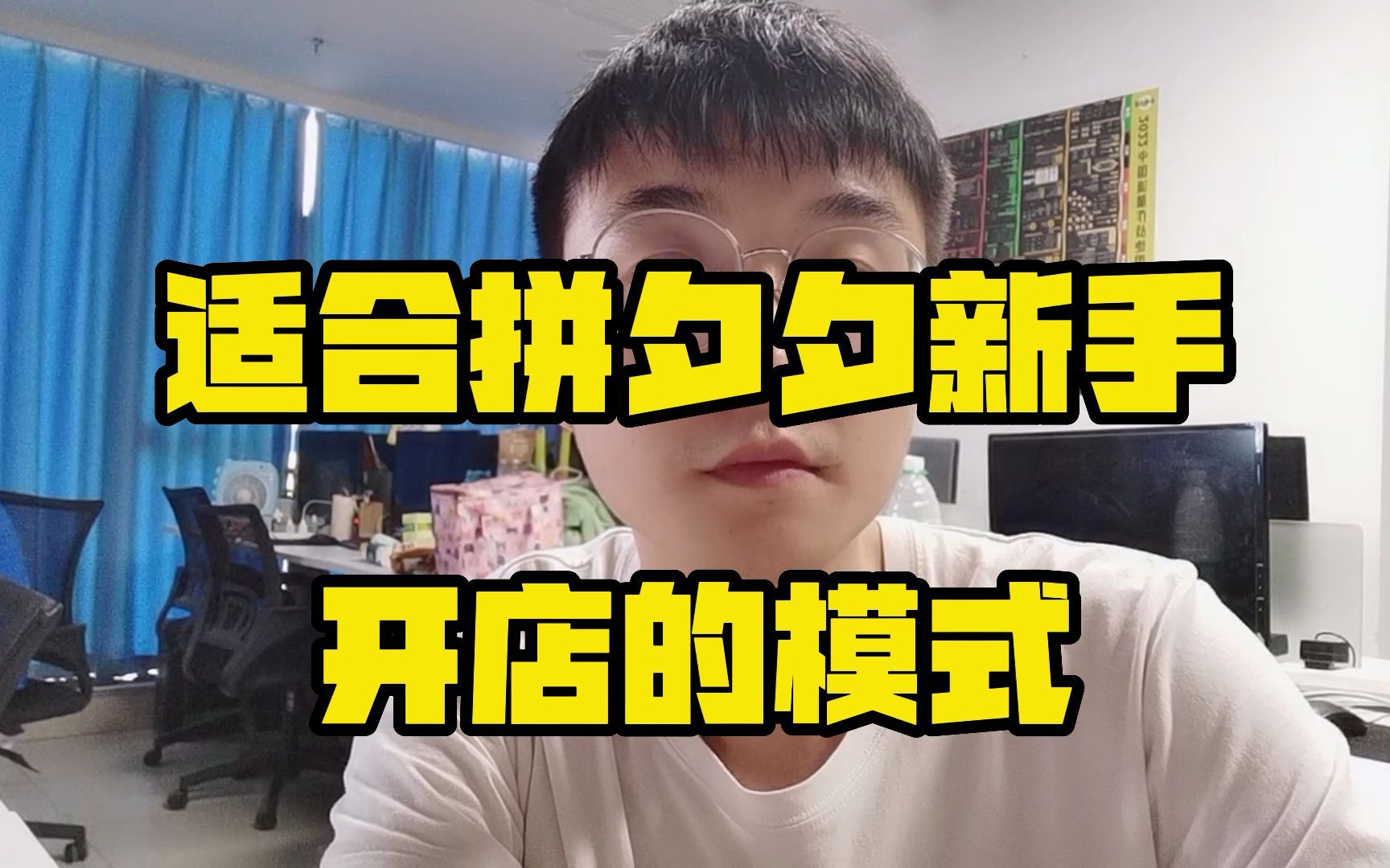 适合拼多多新手开店的模式