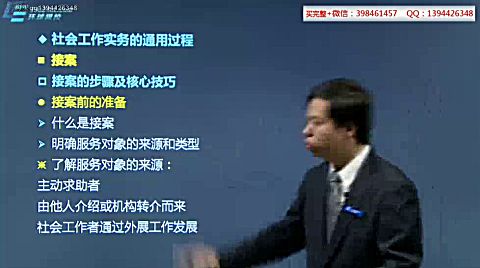 2017年社会工作者初级实务精讲班视频课件