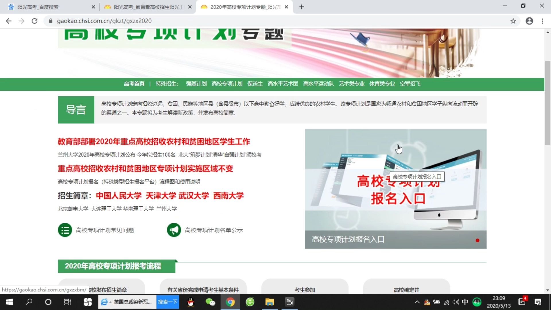 低分上名校,高校专项计划报名详解