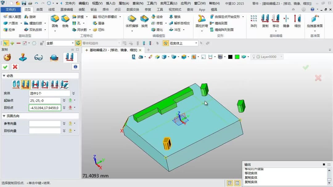 中望3D2015三维CAD教程第5课《实体造型2》