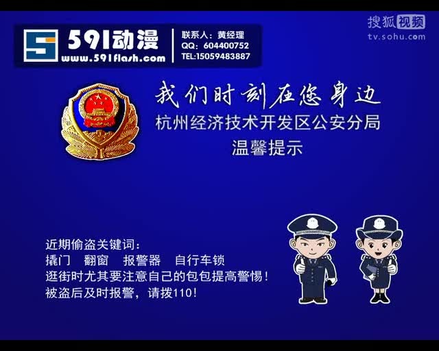防盗公益宣传动画