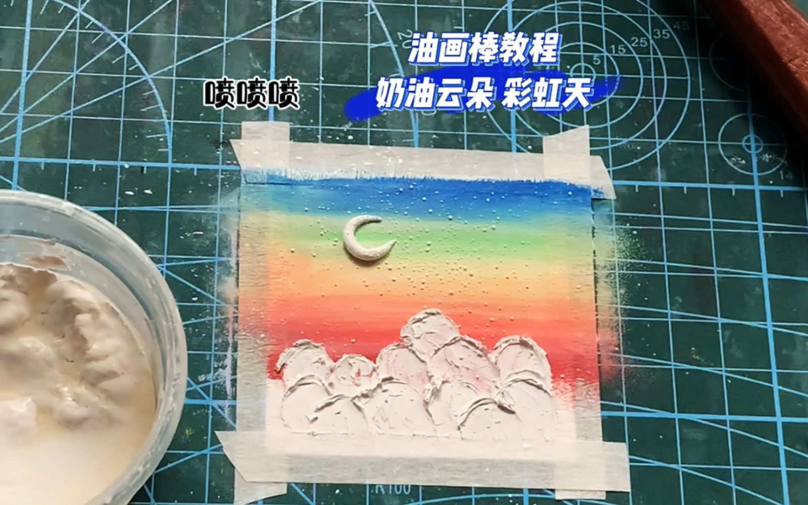 油画棒教程 马卡龙色系 彩虹云朵 油画棒 原创