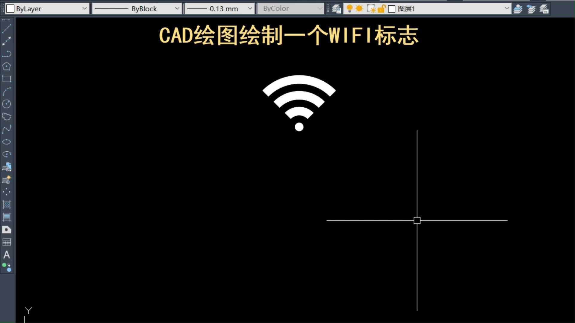 老梁绘图教你CAD绘图绘制一个 wifi 标志