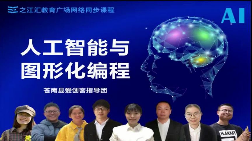 人工智能与图形化编程 第一课 软件安装及硬件准备