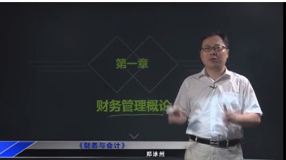 税务师考试财务篇,财务管理理论有哪些?