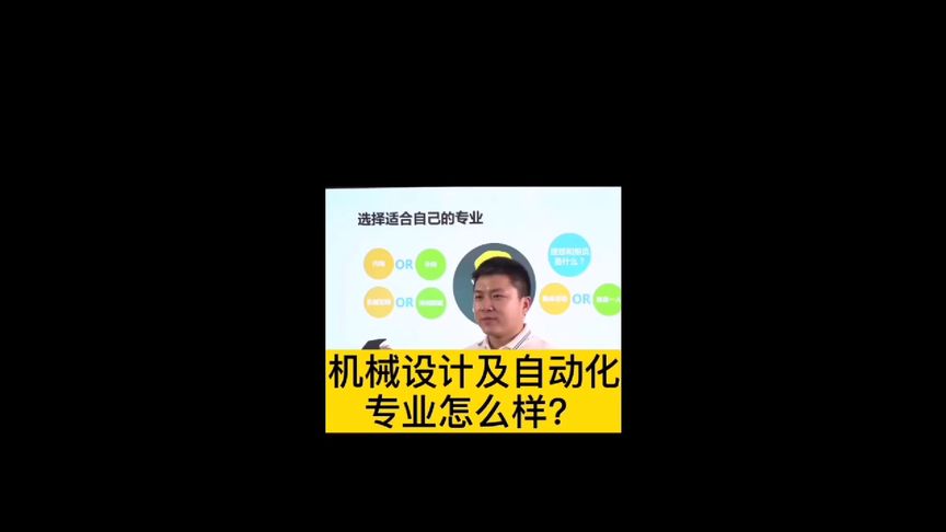 机械设计制造专业,你觉得怎么样?