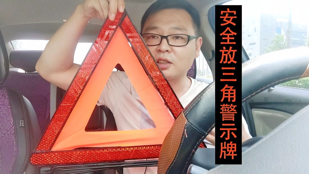高速公路车辆发生事故,放三角警示牌时要这样做,避免危险