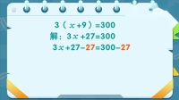 五年级数学上册动画微课 第29集 稍复杂方程解法(2)