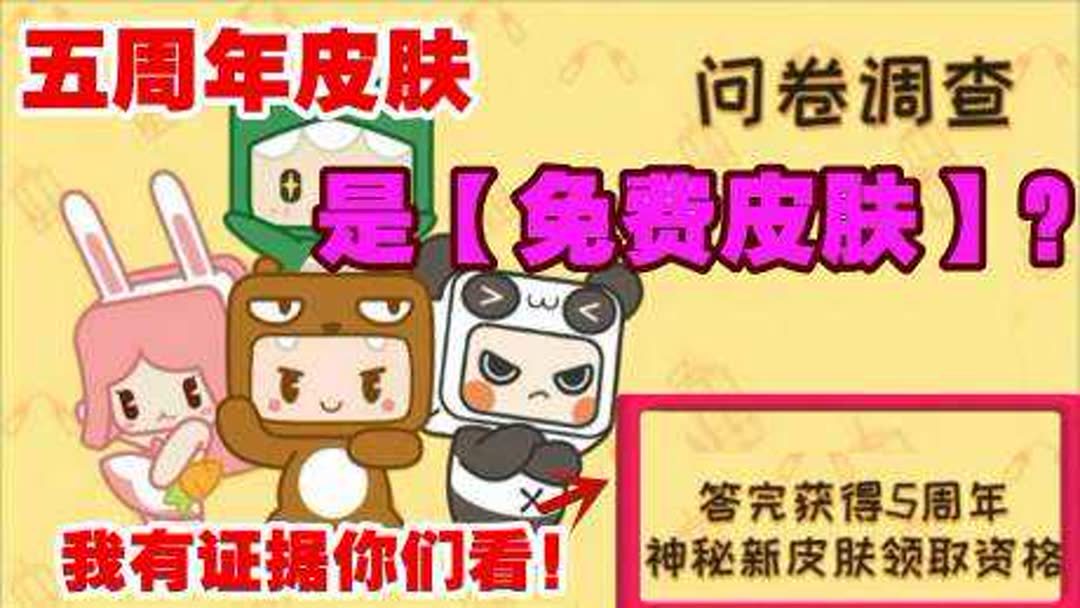 迷你世界-五周年皮肤不用迷你币就可以获得?五周年皮肤会是谁?