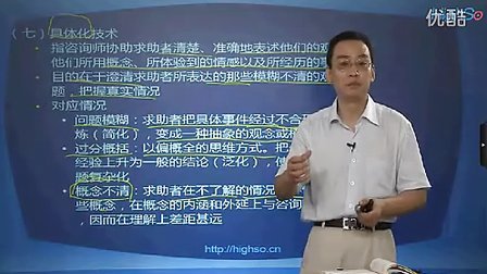 三级技能 精讲通关 第2章 心理咨询技能 第3节 个体心理咨询方案的实施2