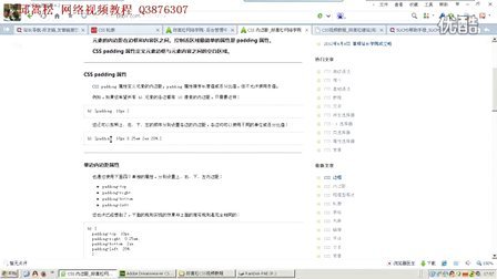 17、邱嵩松:CSS框架模型概述