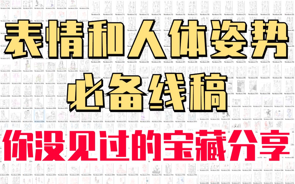 动漫人物插画宝藏线稿,【少女动态表情】【百褶裙】【体态】【骨骼...