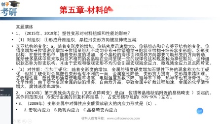 河北工业大学材科基880课程—07.材料的回复与再结晶(下)(视频)
