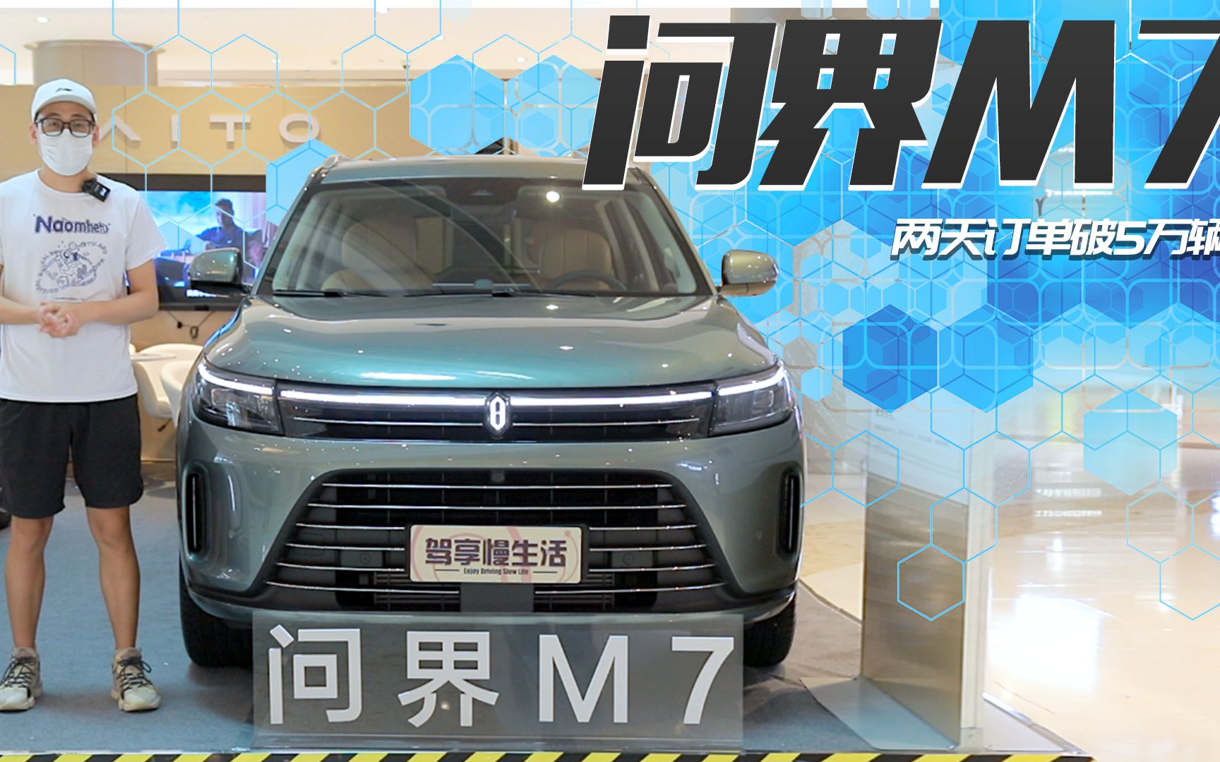 两天订单破5万辆,问界M7真的有那么好吗?