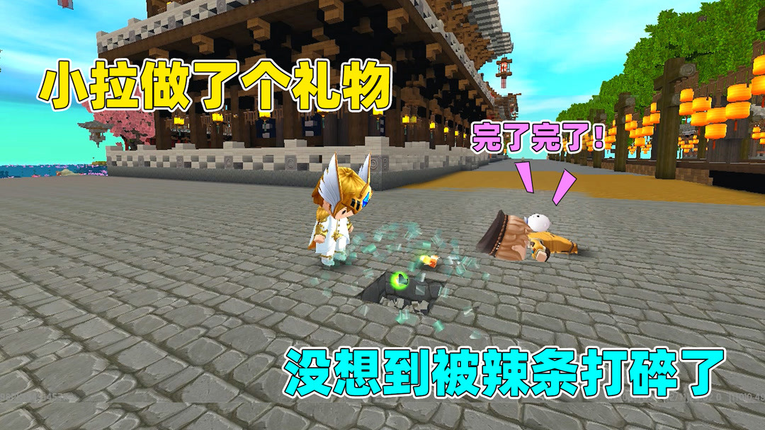 迷你世界:小拉做了一个礼物,向辣条道歉,没想到被辣条打碎了