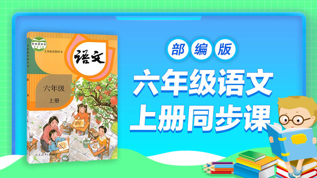 第七单元:京剧趣谈(1)