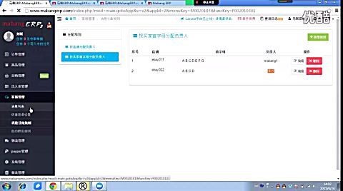 马帮ERP新手入门教学视频客服管理