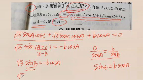 高三学生作业题,正弦定理,解三角形