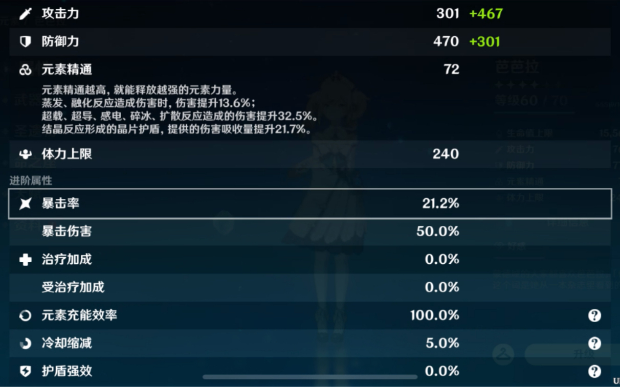 原神暴击率测试 21.2% 286次普攻 实际暴击19.5804%
