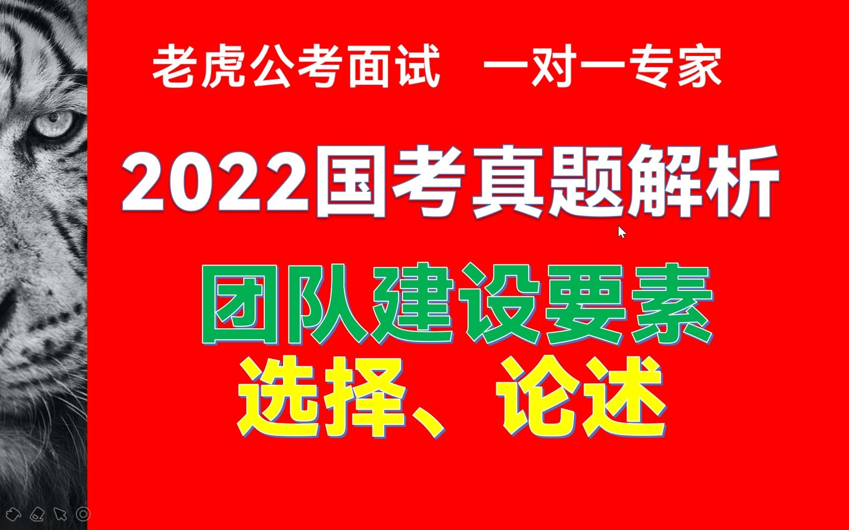 2022年国考面试真题解析:3月11日江西省税务(1)