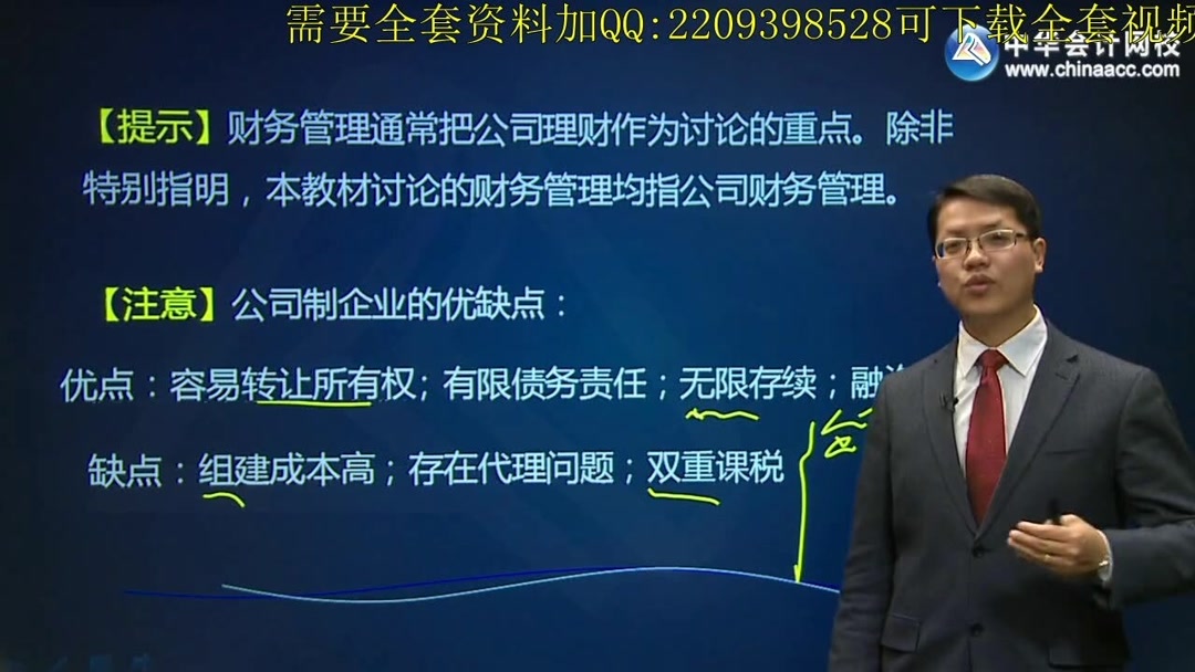 中级会计职称财务管理-达 江(2016年) 基础学习班 (4)