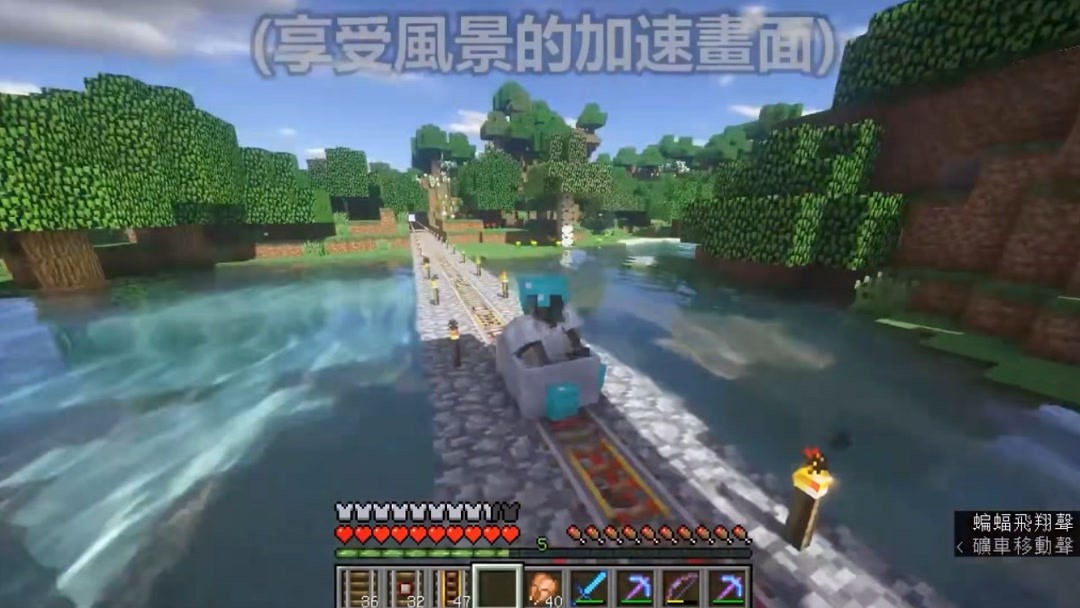 我的世界 铺铁轨到手酸 开光影坐矿车游览一路上的风景