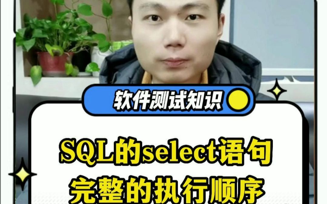 SQL的select语句完整执行顺序