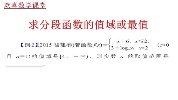 高中数学求值域系列:这类函数关键在分类讨论,理科生来试!