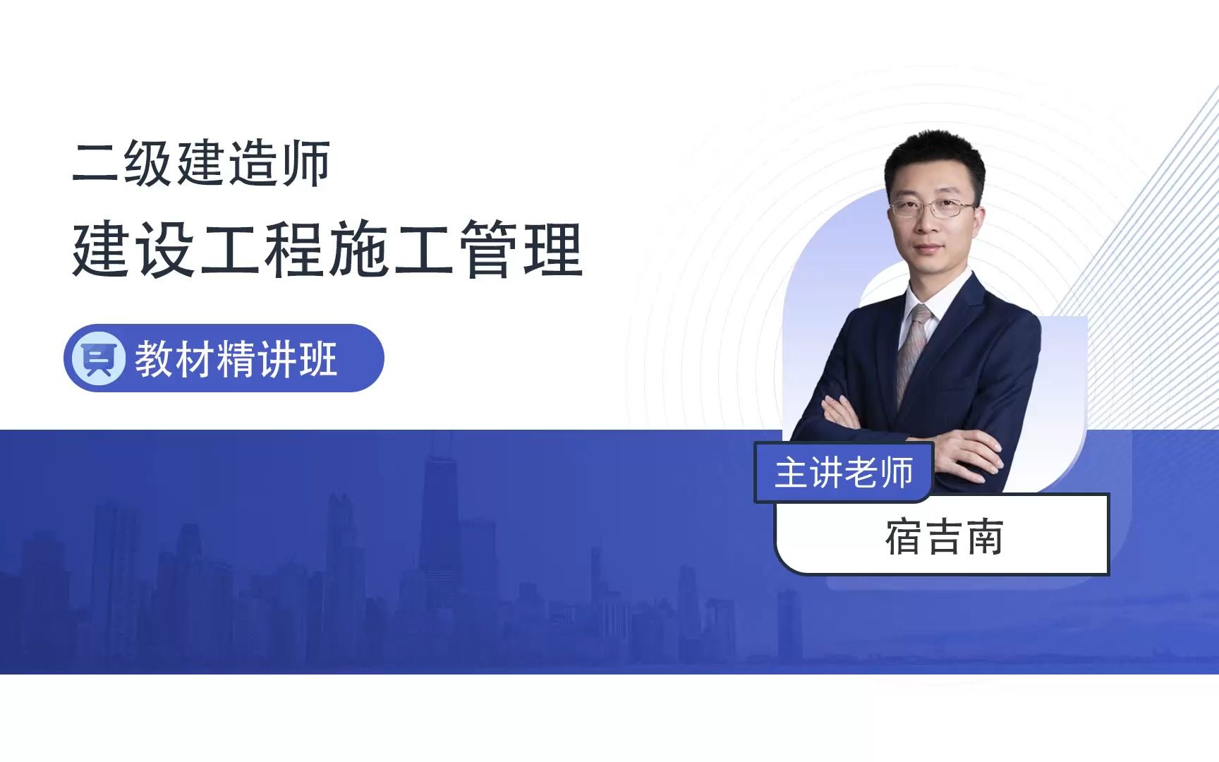 02、施工方的项目管理(二)