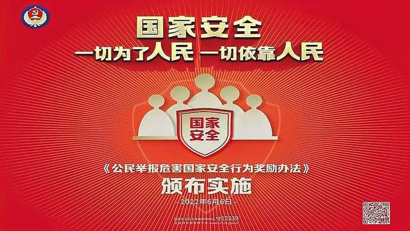 坚决维护国家安全和社会稳定#国家安全