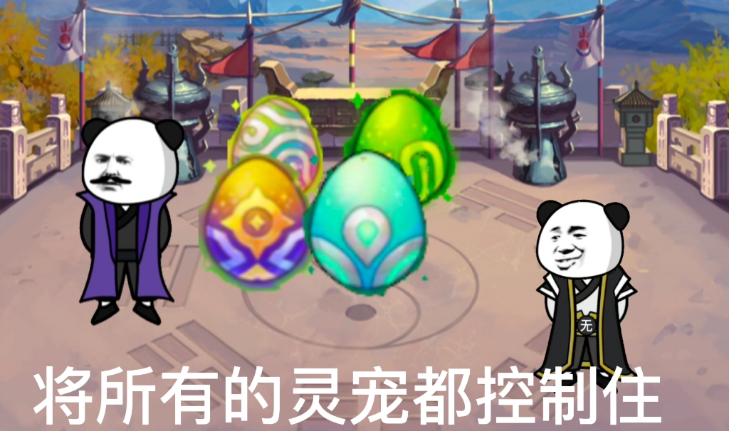 熊猫人修仙动画类_游戏动画