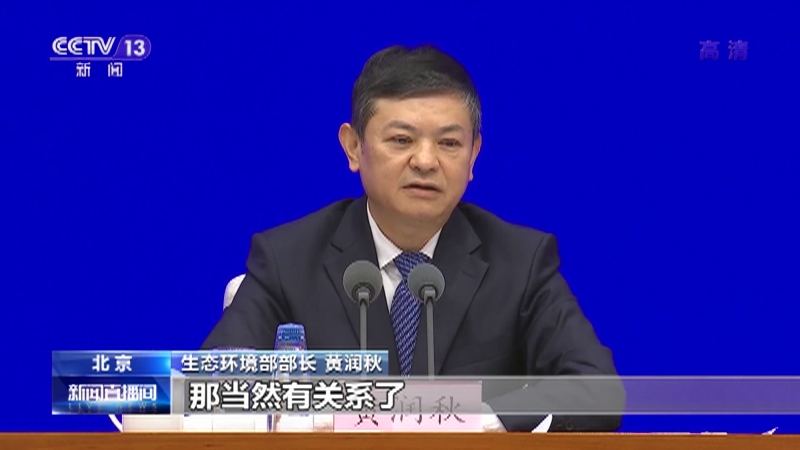 [新闻直播间]生态环境部 “十三五”空气质量约束性指标完成