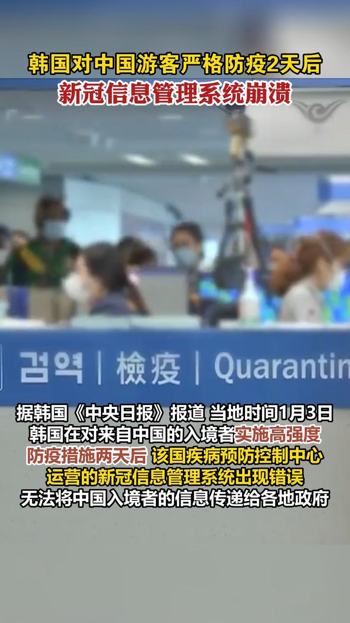 韩国对中国游客严格防疫2天后,新冠信息管理系统崩溃