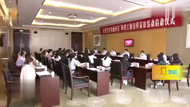 "走进红色美丽村庄"网络主题宣传采访活动来到陕西7