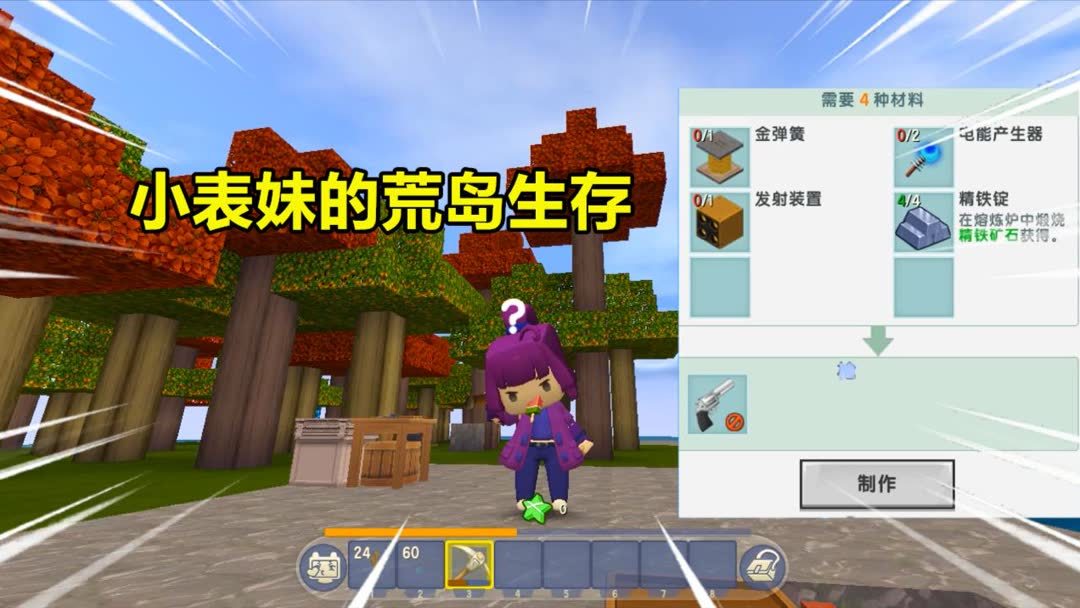 迷你世界:表妹的荒岛生存第一天!如何利用石头和树枝做出猎枪