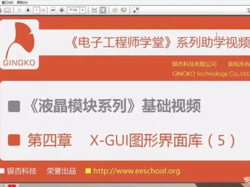 【液晶模块系列基础视频】4.5.X-GUI图形界面库-进度条等函数简介