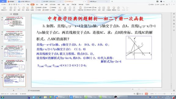 初中数学易错题-初二下册一次函数9学浪计划