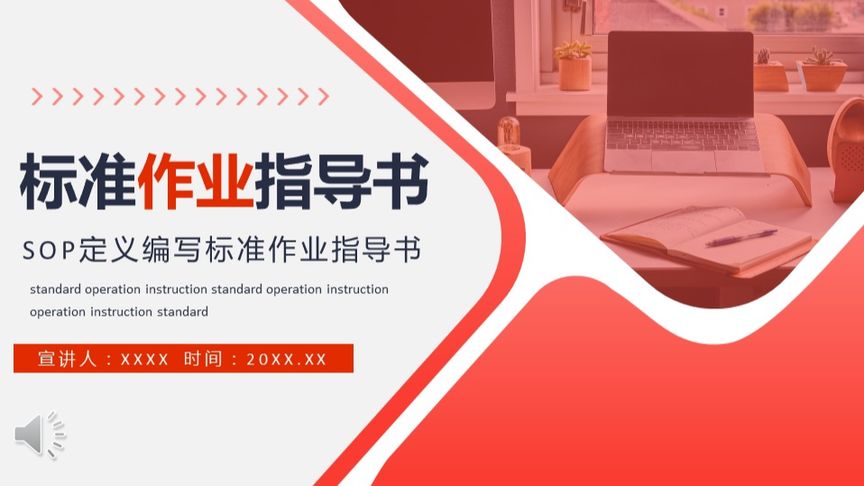 SOP定义编写标准作业指导书培训PPT下载地址:WWW.LFPPT.COM