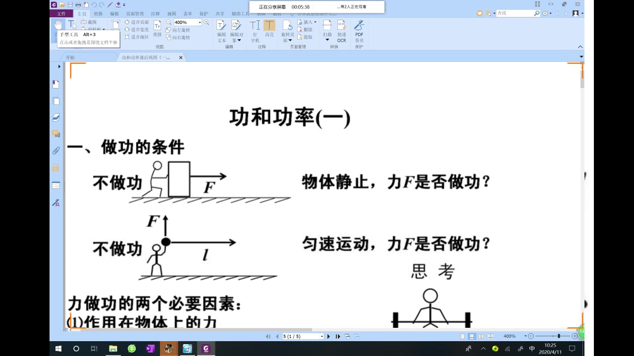 功和功率(高一物理)