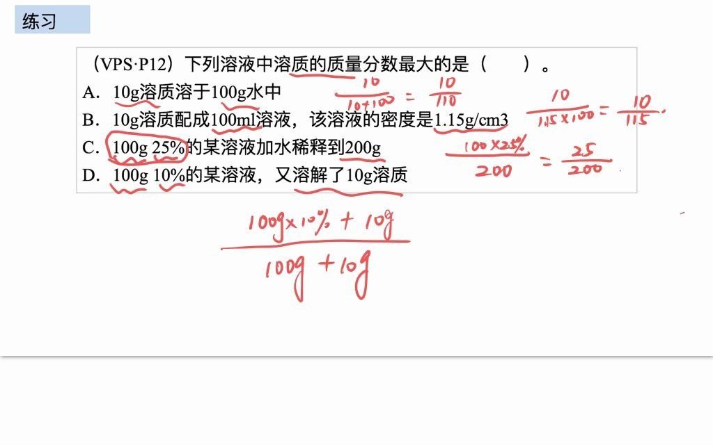九年级化学溶液浓度及溶质质量分数