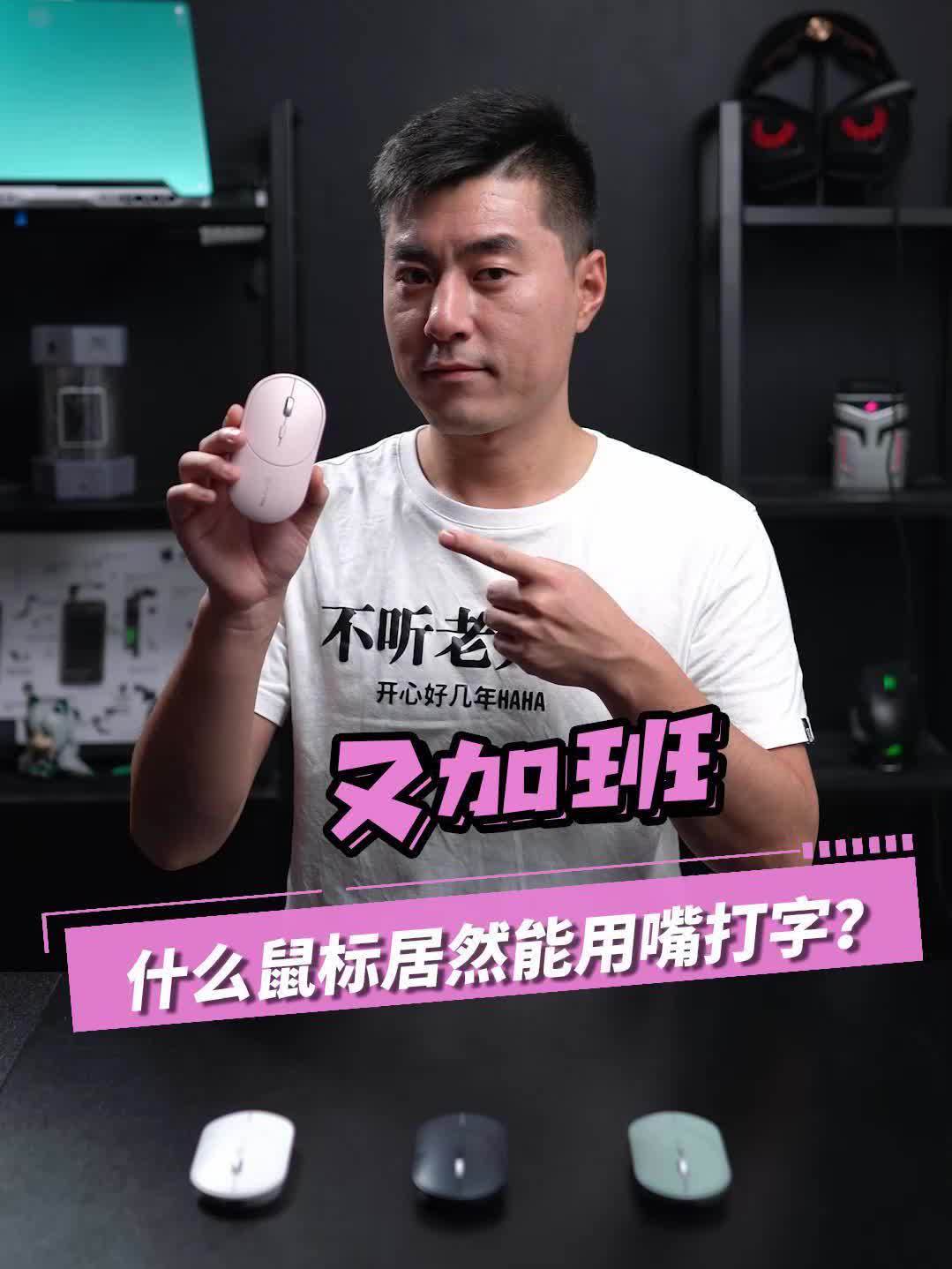 为什么同事不用加班办公鼠标科大讯飞智能鼠标科大讯飞