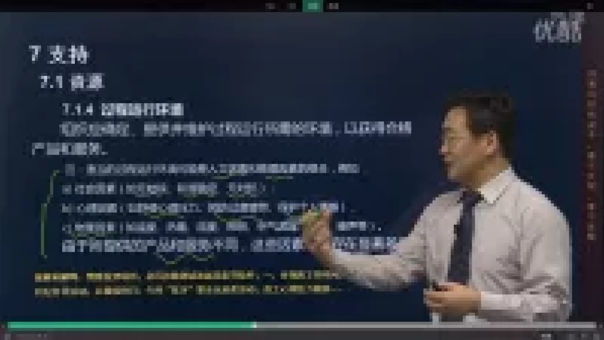 ISO9001 2015质量管理体系内审员培训 第17集