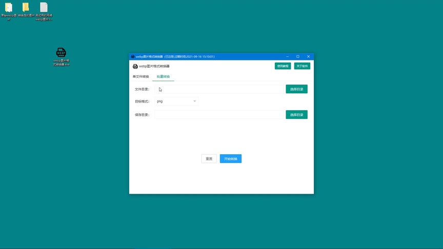 webp图片格式转换器使用教程