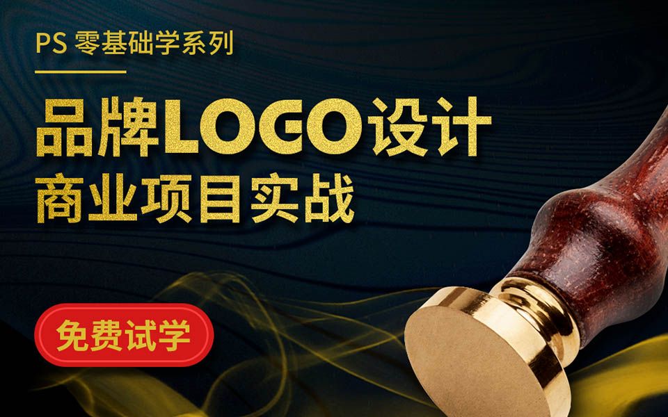品牌logo设计商业项目实战-Logo的风格